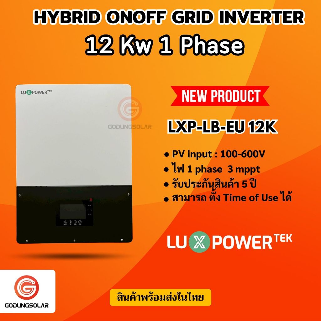Hybrid On Off Grid Inverter Luxpower 12kw 1 Phase รุ่น LXP-LB-EU 12K จอ ...