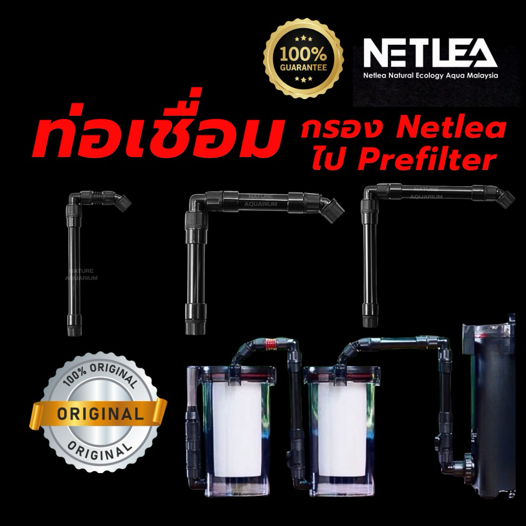 Netlea ท่อเชื่อมกรอง Netlea ไป Prefilter | Shopee Thailand