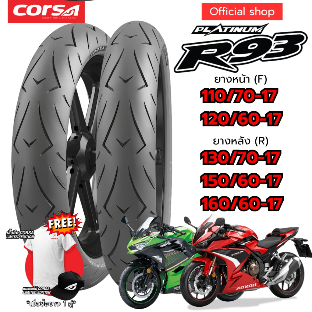 ยาง Corsa รุ่น Platinum R93 🔥 ขนาด 110/120/130 /150 /160 ขอบ 17" 📍ยาง ...