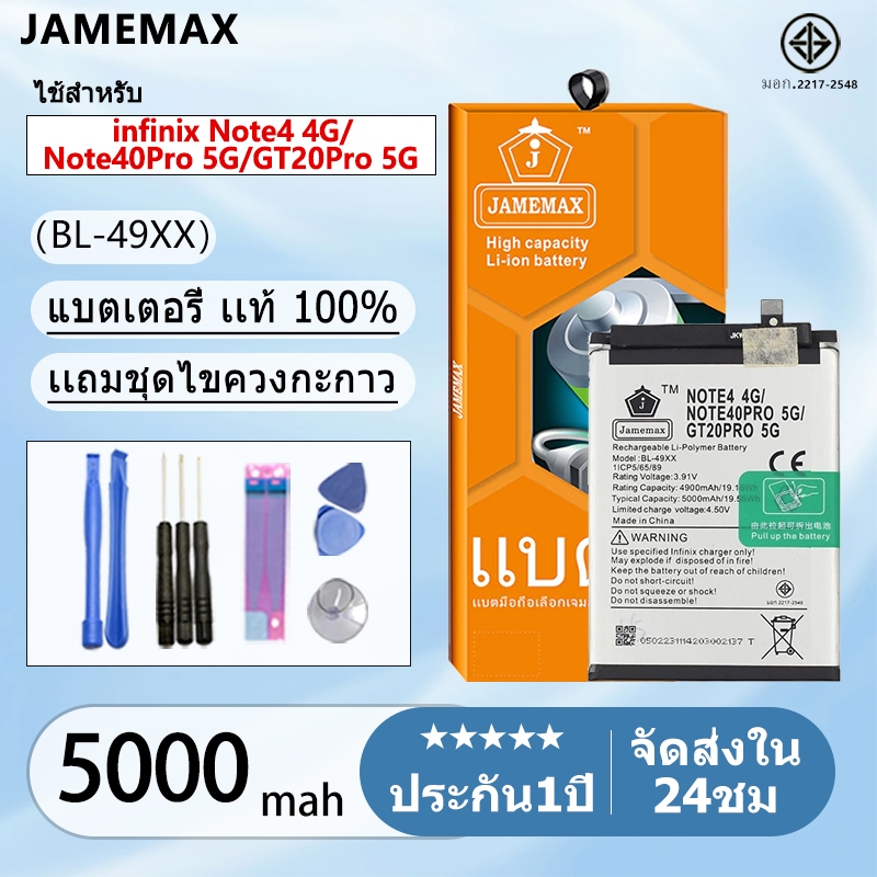 แบตเตอรี่ Batter infinix Note4 4G / Note40Pro 5G / GT20Pro 5G Battery ...