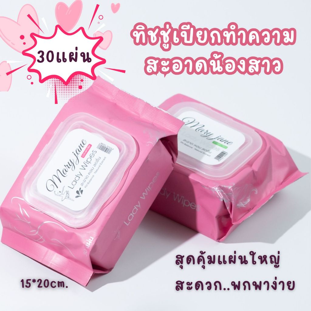 Lady Wipes 30 แผ่น ทิชชู่เปียกทำความสะอาดจุดซ่อนเร้น แผ่นทำความสะอาดจุด ...