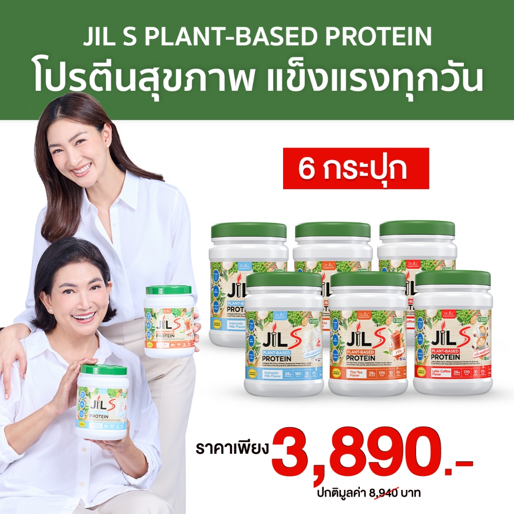 [Set 6 กระปุก] Dr.JiLL JIL S Plant-Based Protein 400 g โปรตีนจากพืช มี ...