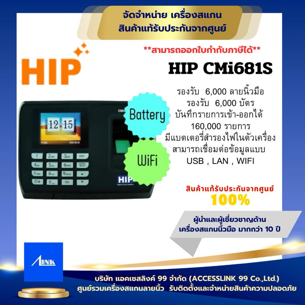 CMi681S HIP เครื่องสแกนลายนิ้วมือ ทาบบัตร By accesslink99 | Shopee Thailand