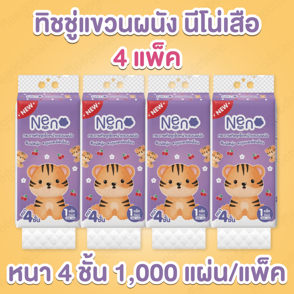4 แพ็ค Neno นีโน่ กระดาษทิชชู่แบบม้วน ลายเสือ ทิชชู่แขวนผนัง หนานุ่ม 4 ...
