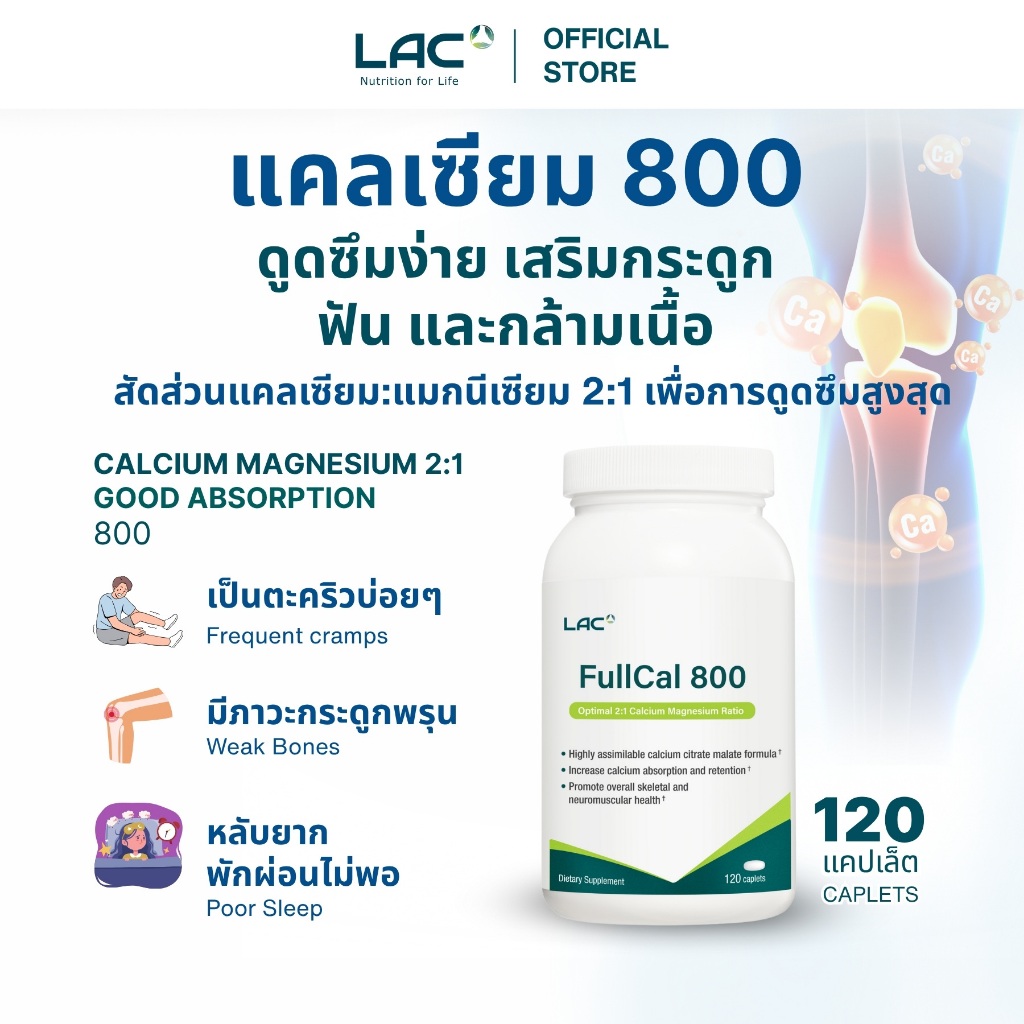 LAC FULLCAL - FullCal 800 Calcium Magnesium 120 caplets แคลเซียม ...