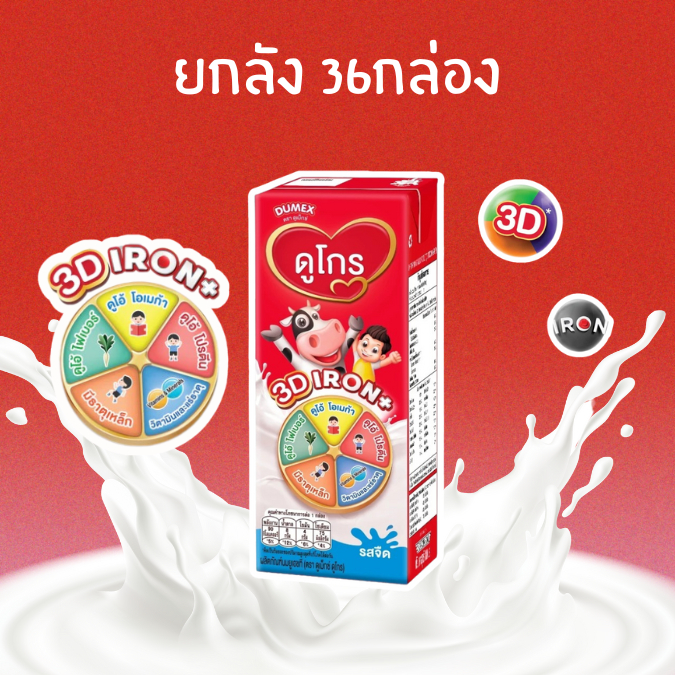 UHT Dugro 3D IRON+ ผลิตภัณฑ์ นมยูเอชที ดูโกร 3 ดี 180 มล (ยกลัง 36 ...
