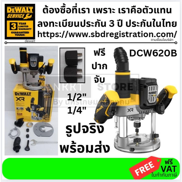 มีตัวเลือก DEWALT รุ่น DCW620B เร้าเตอร์ไร้สายไร้แปรงถ่าน 20V Max 1/2 ...