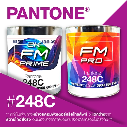 (ราคาต่อลิตร) สี PANTONE 248 C / PMS 248 C | Shopee Thailand