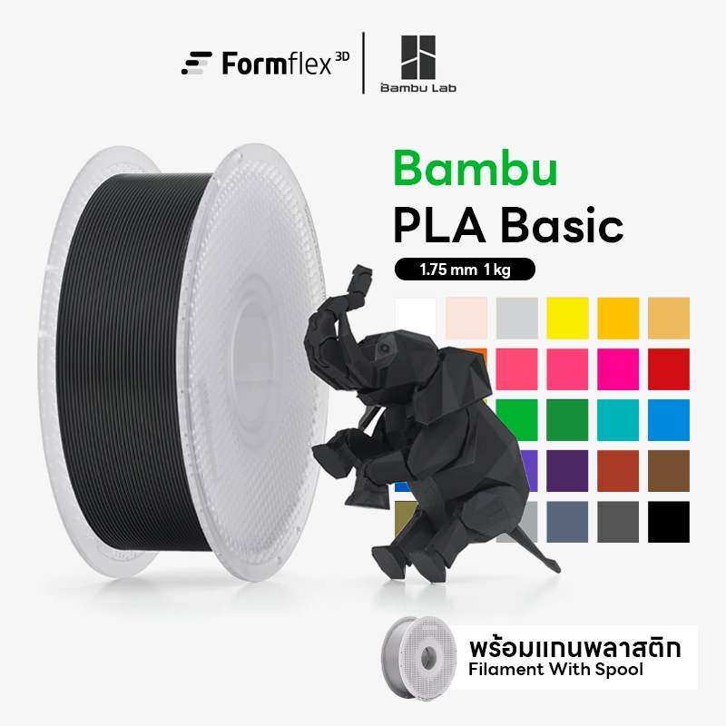 Bambu Lab PLA Basic Filament 1.75mm 1Kg RFID เส้นพลาสติก 3D Printer ...