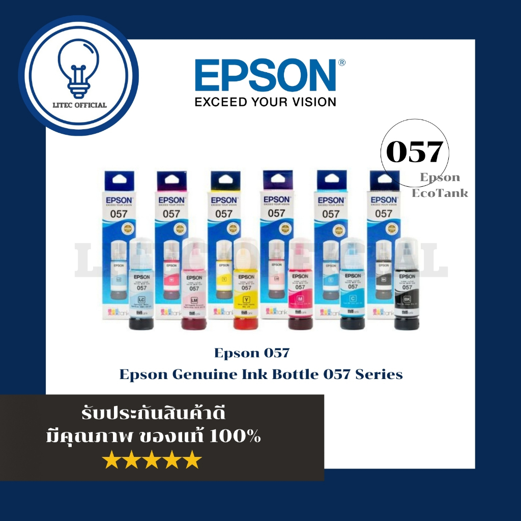 EPSON 057 ใช้กับปริ้นเตอร์รุ่น Epson EcoTank เช่น L3150, L3151, L3160 ...