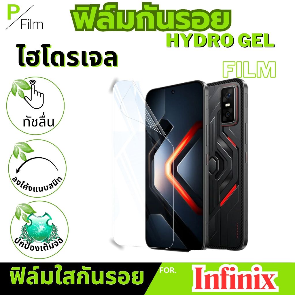 ฟิล์มไฮโดรเจลใส หลังและขอบข้าง สำหรับ infinix smart 9 gt20pro 8 30pro 7 ...