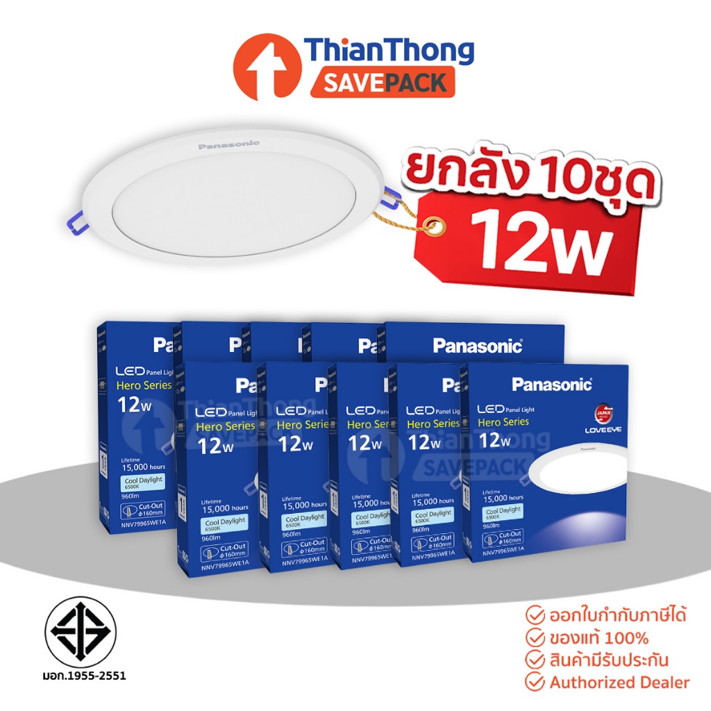 SavePack [ยกลัง10ชุด] Panasonic ดาวน์ไลท์ ฝังฝ้า แบบสลิม LED Panel ...