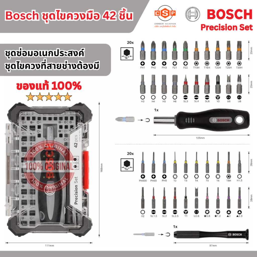 Bosch ชุดไขควงมือ Precision Set 42 ชุดไขควง PB SDB รุ่น 2607002835 ใช้ ...