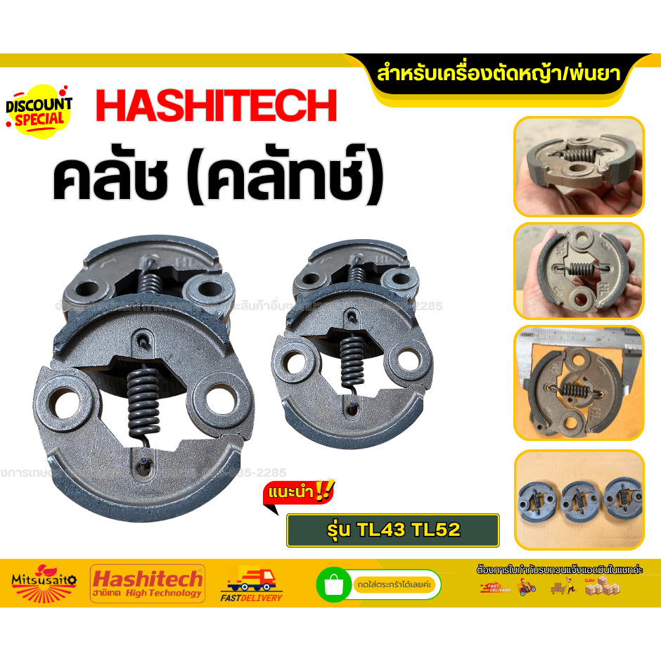 แพ็ค 10 ชิ้น คลัช (คลัทช์) เครื่องตัดหญ้า/พ่นยา รุ่น TL43, TL52 | Shopee Thailand