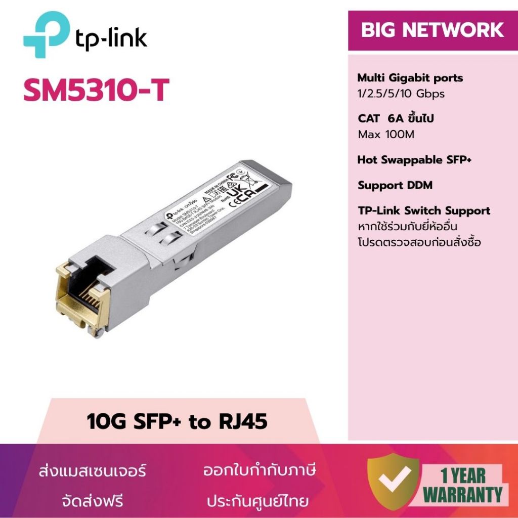 (10G SFP+ to RJ45) TP-Link SM5310-T Module 10Gbps 30M | Shopee Thailand