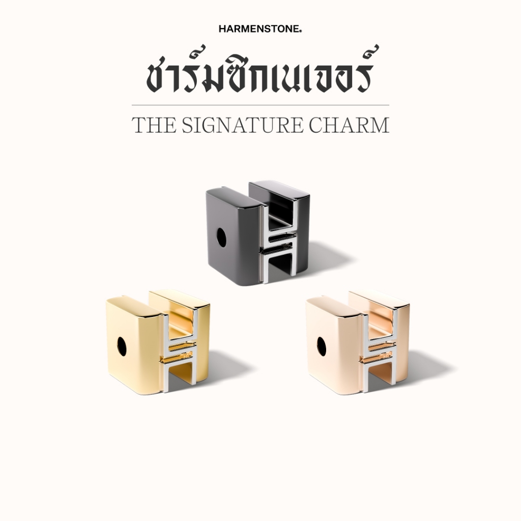 ชาร์มซิกเนเจอร์ | The Signature Charm - HARMENSTONE | Shopee Thailand