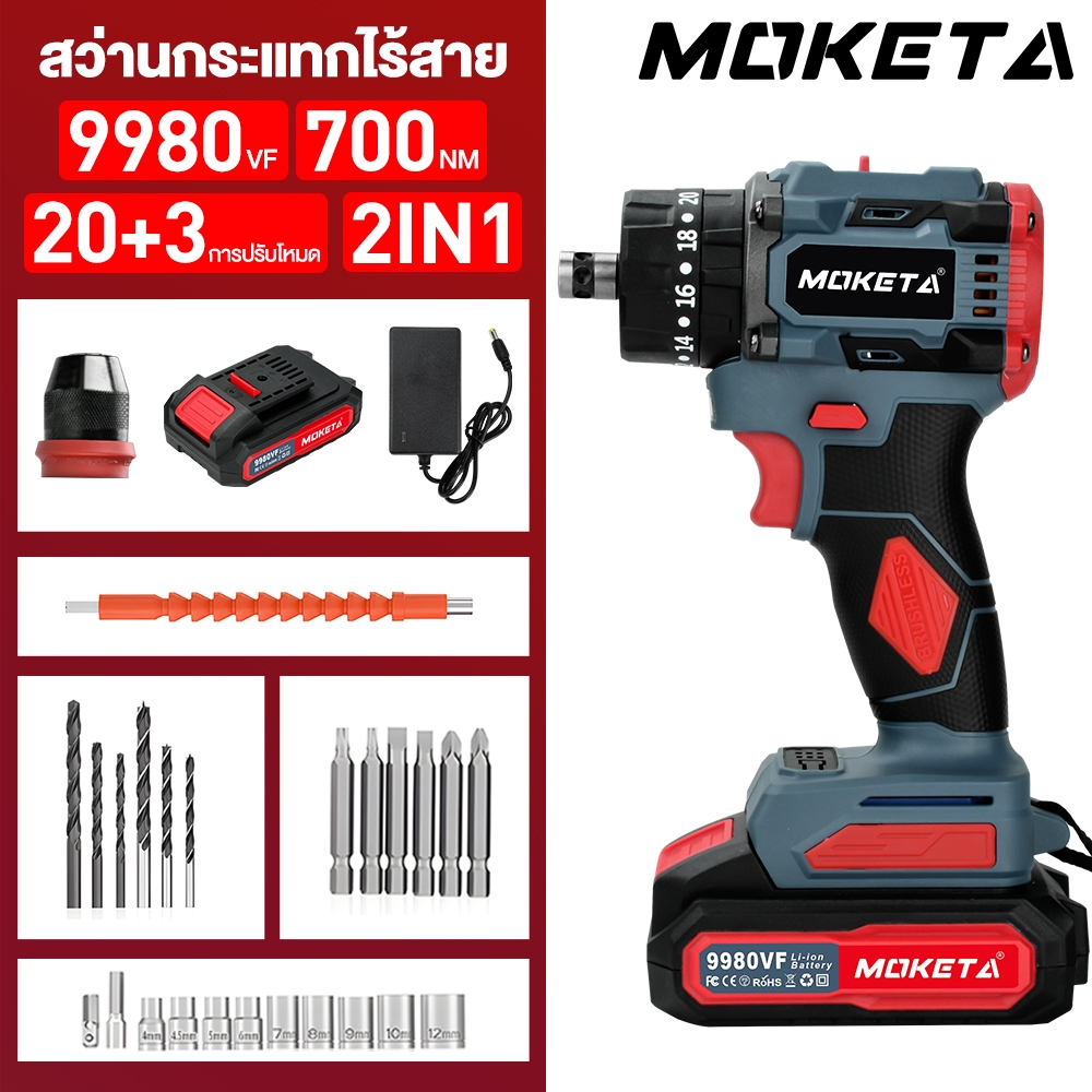MOKETA สว่านไขควงไร้สาย 16.8V 55Nm 2-in-1 แบตลิเธียม เปลี่ยนหัวได้ ...