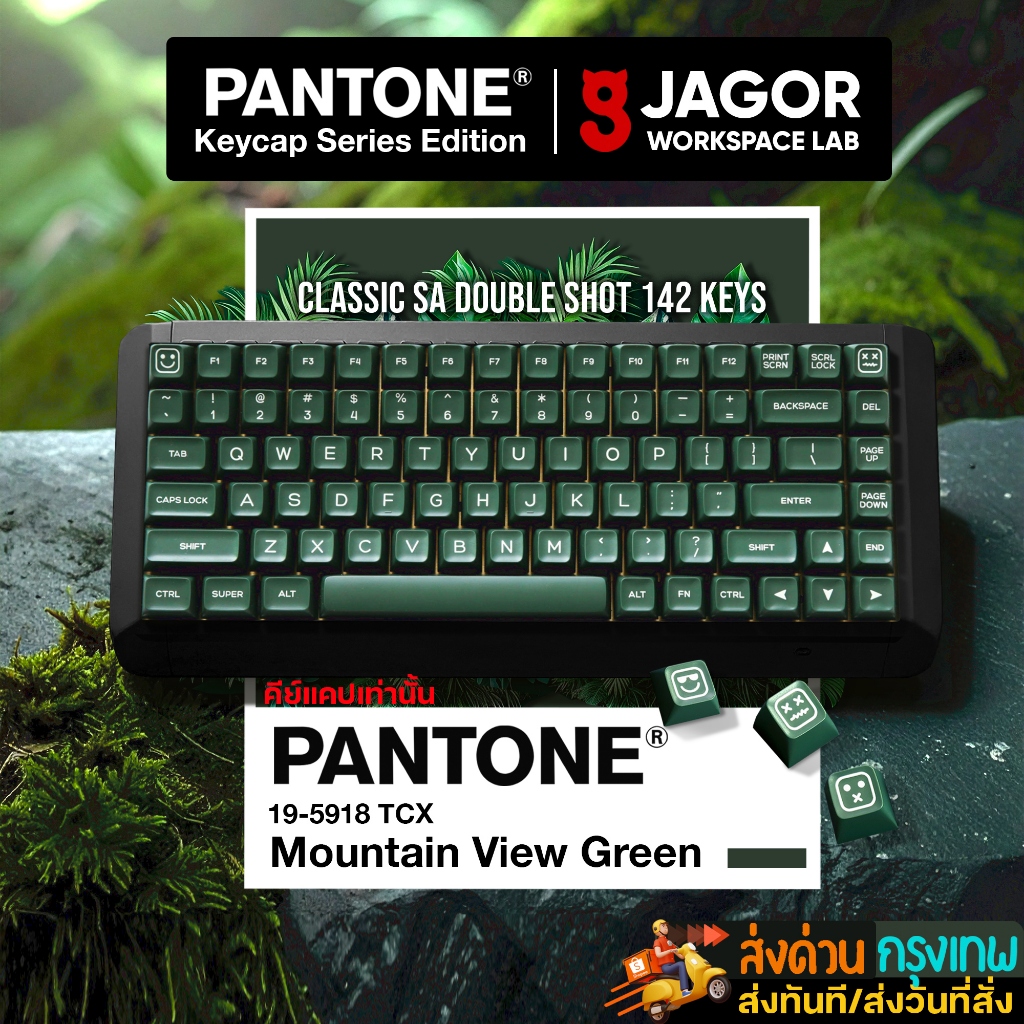 (จากกรุงเทพส่งด่วนภายใน1วัน) คีย์แคปเซ็ต PANTONE Mountain View Green ...