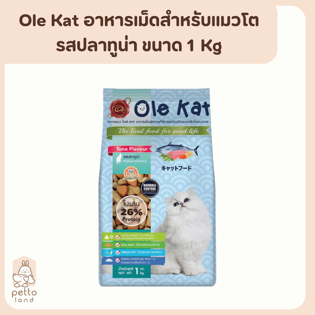Ole Kat อาหารเม็ดแมวโต โอเล่แคท เม็ด 3 สี รสทูน่า ขนาด 1kg | Shopee ...