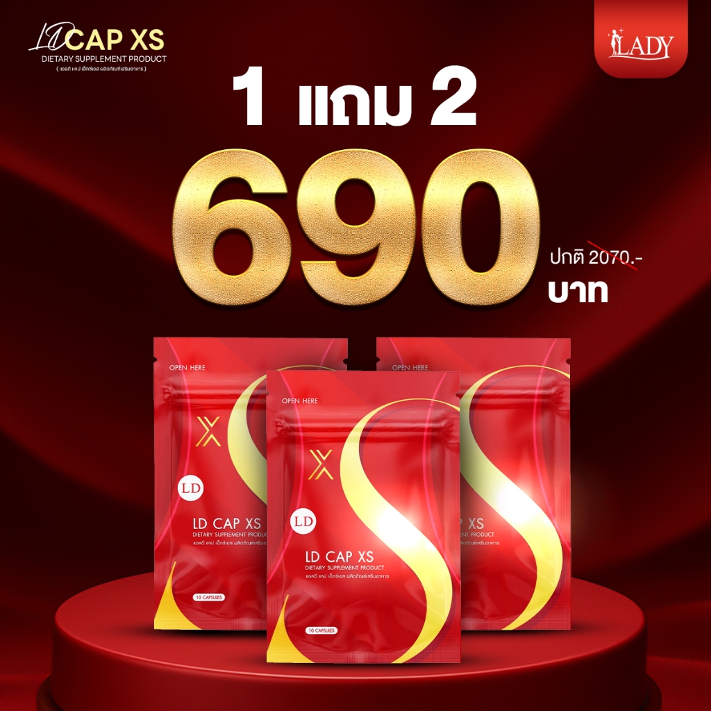 LD CAP XS (แอลดี แคป เอ็กซ์เอส) 1ซอง บรรจุ 10แคปซูล | Shopee Thailand