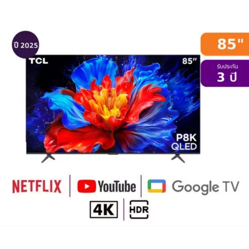 TCLรุ่น 85P8K Google TV 85 นิ้ว 4K UHD QLED รุ่น 85P8K ปี 2025 ประกัน ...