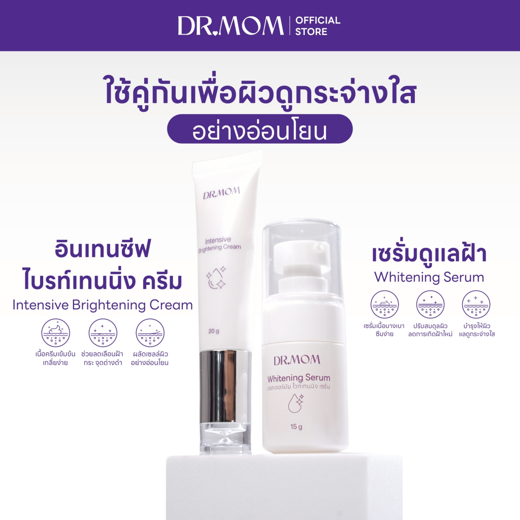 (เซรั่มฝ้า/ครีมฝ้า) Dr.Mom Intensive Brightening Cream 20g.+Dr.Mom ...