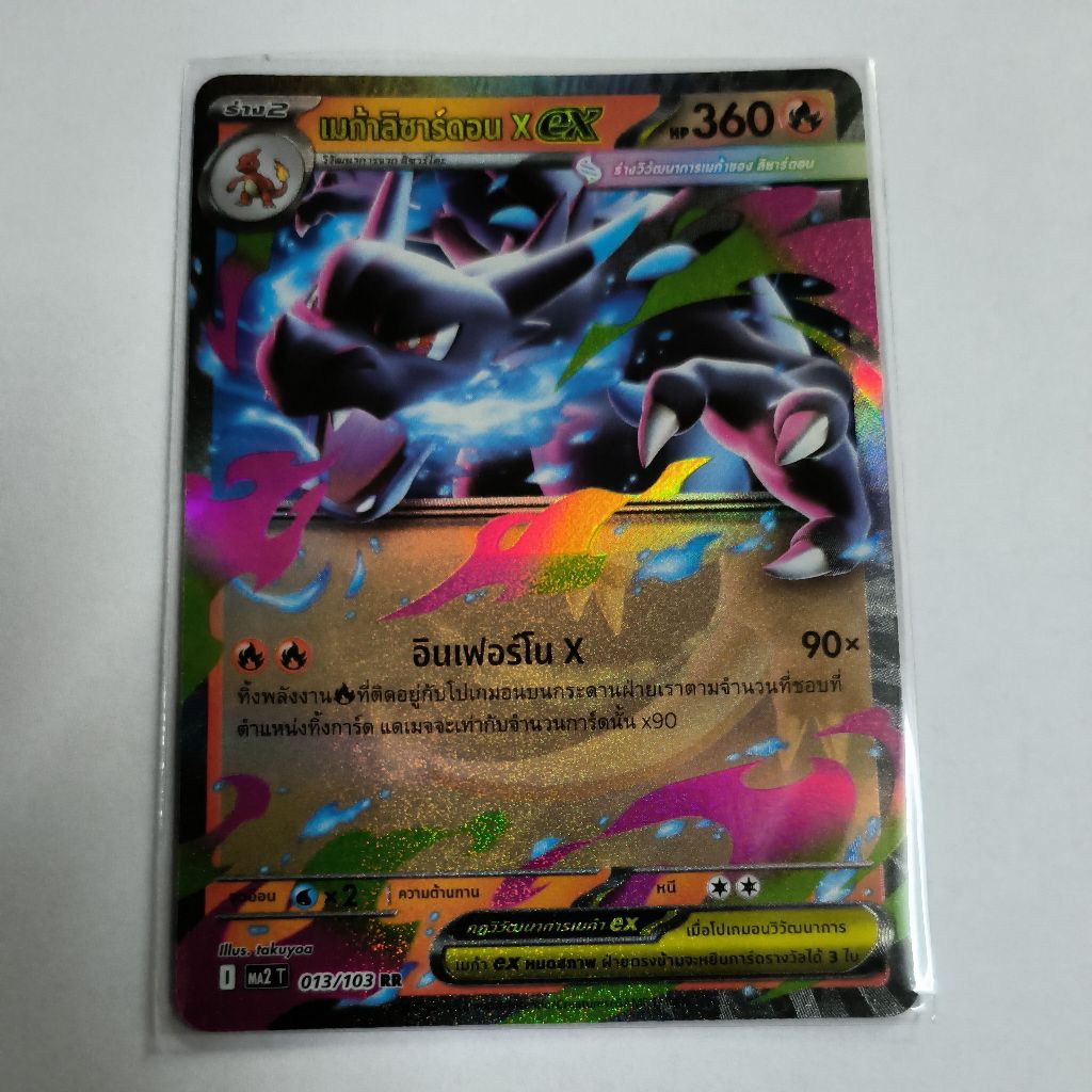 การ์ด เมก้าลิซาร์ดอน x ex 013/103 RR (การ์ดโปเกม่อนภาษาไทย) | Shopee ...