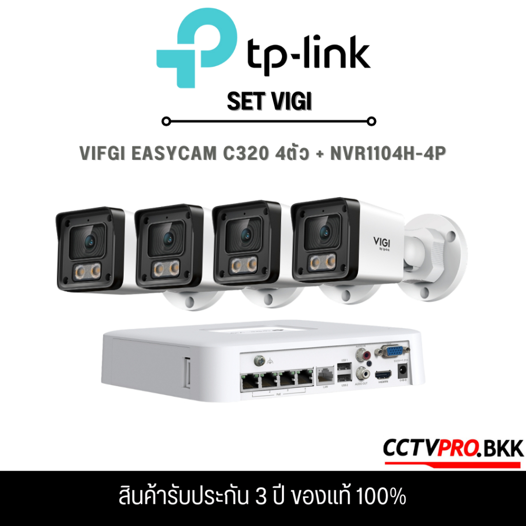 SET VIGI กล้อง EasyCam C320 4ตัว + เครื่องบันทึก TPL-NVR1104H-4P 4 ...