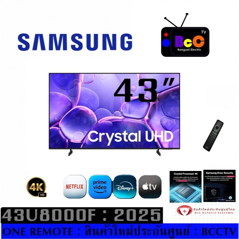 43" Crystal UHD 4K Smart TV 43U8000F 43U8000 (2025) (สินค้าใหม่ประกัน ...