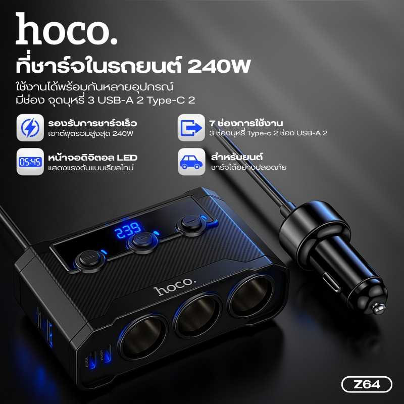 ที่ขยายช่องเสียบชาร์จในรถ 240W HOCO Z64 สายยาว 95 ซม. มีสวิตช์และปุ่ม ...