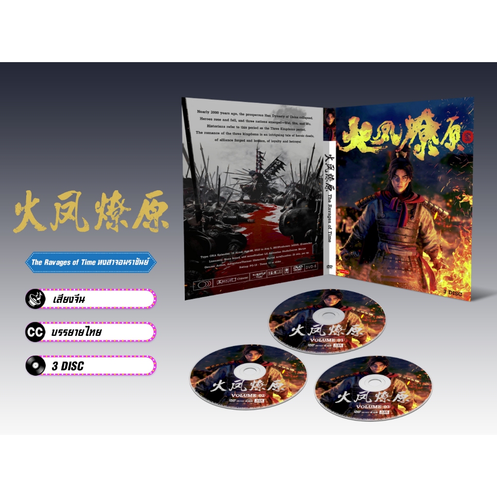DVD ดีวีดี การ์ตูน Huo Feng Liao Yuan (The Ravages of Time) หงสาจอม ...