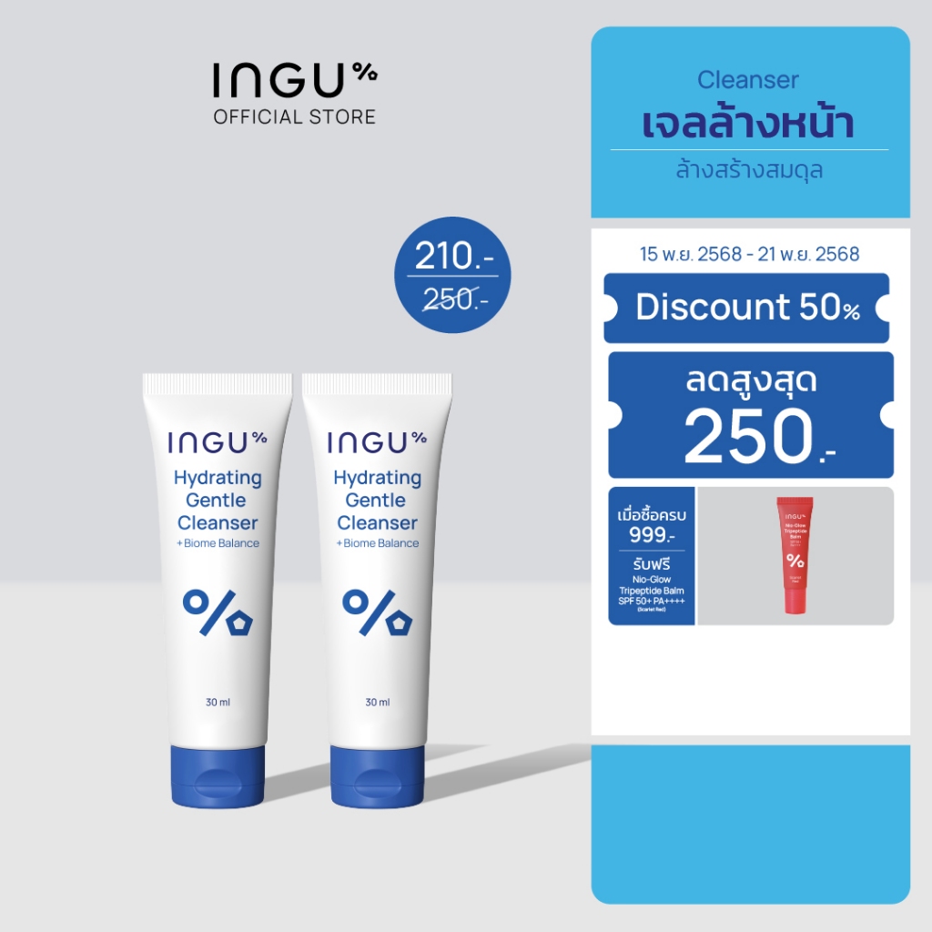 (1แถม1 เฉพาะในไลฟ์)INGU Hydrating Gentle Cleanser + Biome Balance คลีน ...