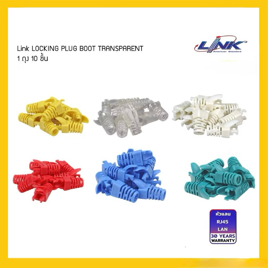 LINK รุ่น US-662X CAT 6 Locking Plug BOOT 10หัว/ถุง (X=2แดง/3เขียว/5 ...