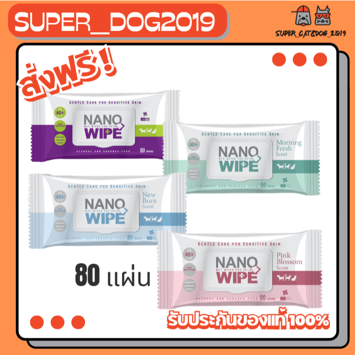 Nano Pet Wipe นาโน ทิชชู่เปียก ทำความสะอาดสำหรับสัตว์เลี้ยง 80 แผ่น ...