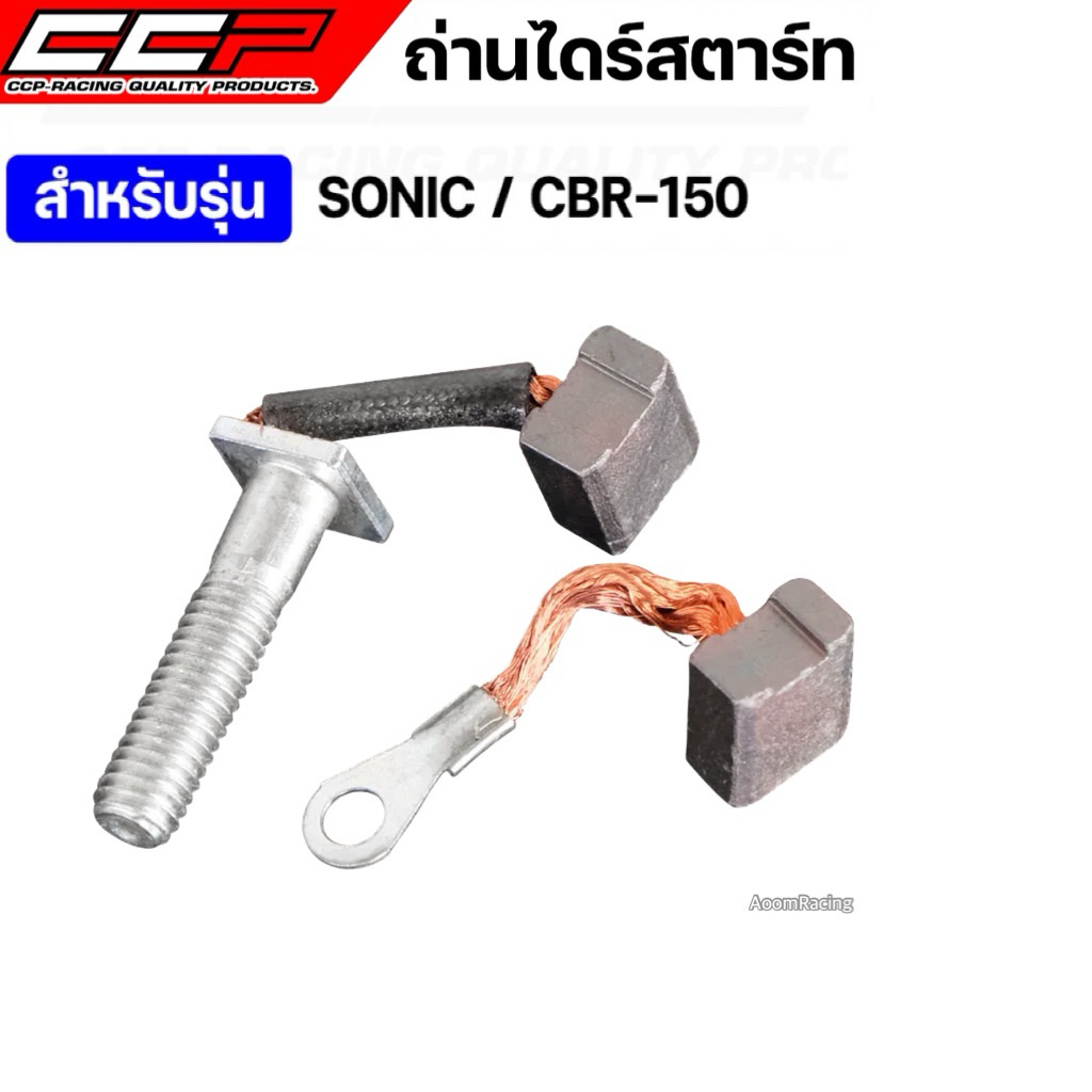 ถ่านไดร์สตาร์ท SONIC / CBR-150 #CCP | Shopee Thailand