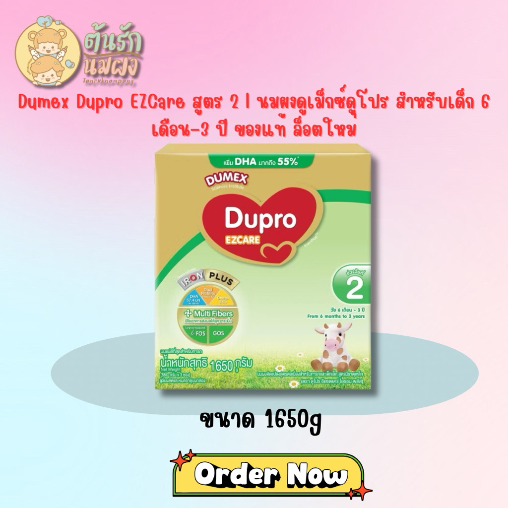 Dumex Dupro EZCare สูตร 2 ขนาด 1650g | นมผงดูเม็กซ์ดูโปร สำหรับเด็ก 6 ...