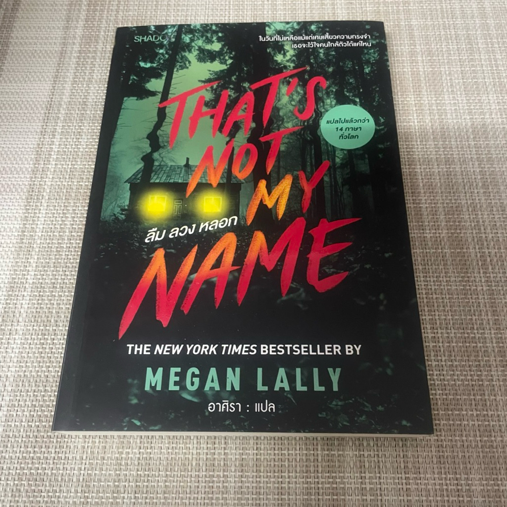 หนังสือThat's Not My Name ลืม ลวง หลอก (มือสอง) | Shopee Thailand