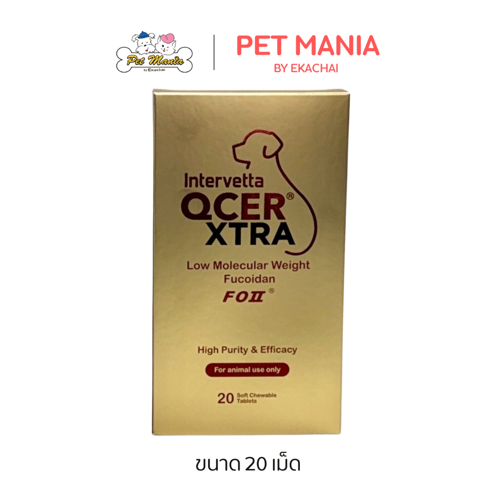 QCER XTRA สูตร Fucoidan 750 mg. (20 เม็ด) เลขทะเบียนอาหารสัตว์ ...