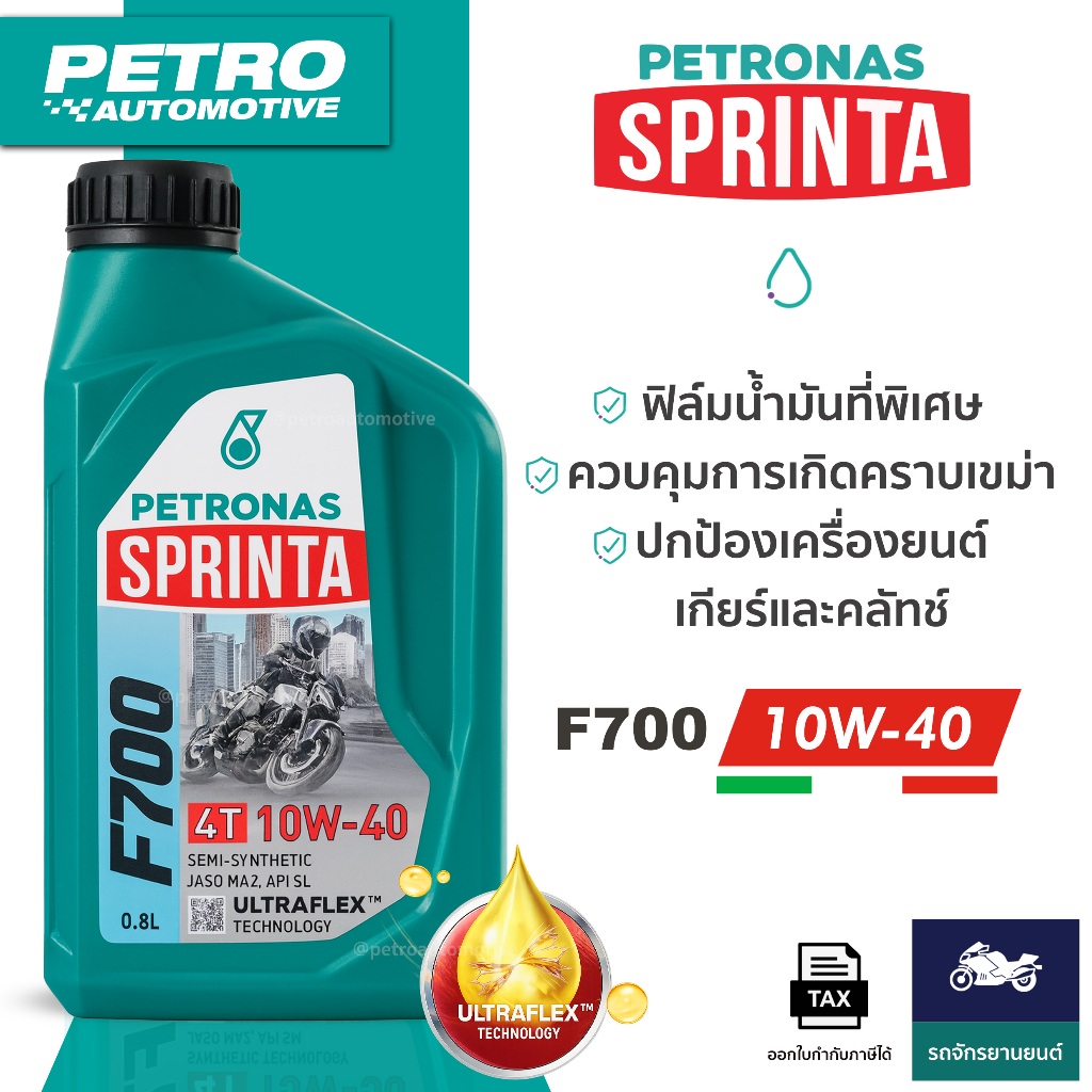 PETRONAS Sprinta F700 4T SAE10W-40 Semi Synthetic 0.8L น้ำมันเครื่องรถ ...