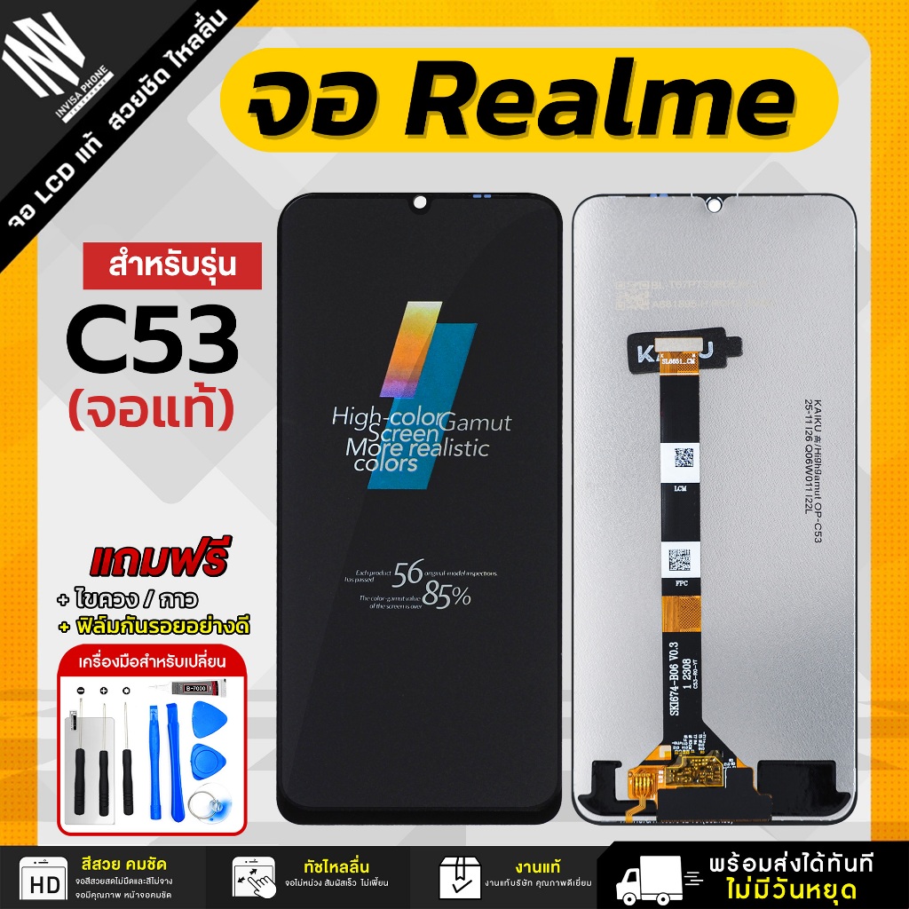 จอมือถือ Realme C53 / Realme C51 / Realme Note 50 จอแท้ จอ LCD จอ+ทัช ...
