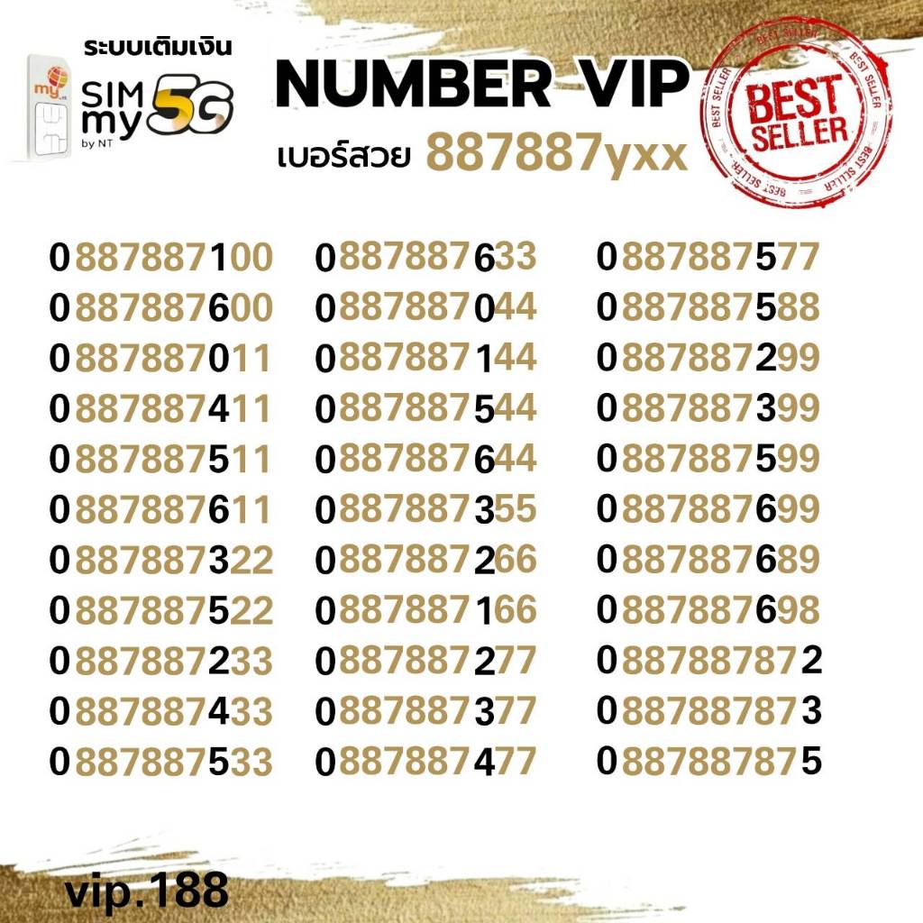 (my vip.188) เบอร์สวย VIP 887887xyy ระบบเติมเงิน ซิมมาย สามารถย้ายค่าย ...