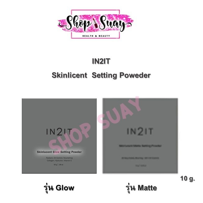 IN2IT - Skinlicent Glow / Matte Setting Poweder 10 g. แป้งฝุ่น อินทูอิท ...
