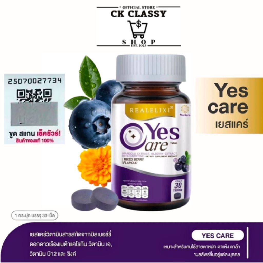 1 กระปุก Yes Care เยสแคร์ อาหารเสริมดวงตา สายตา ขนาด 30 เม็ด สารสกัดดอก ...
