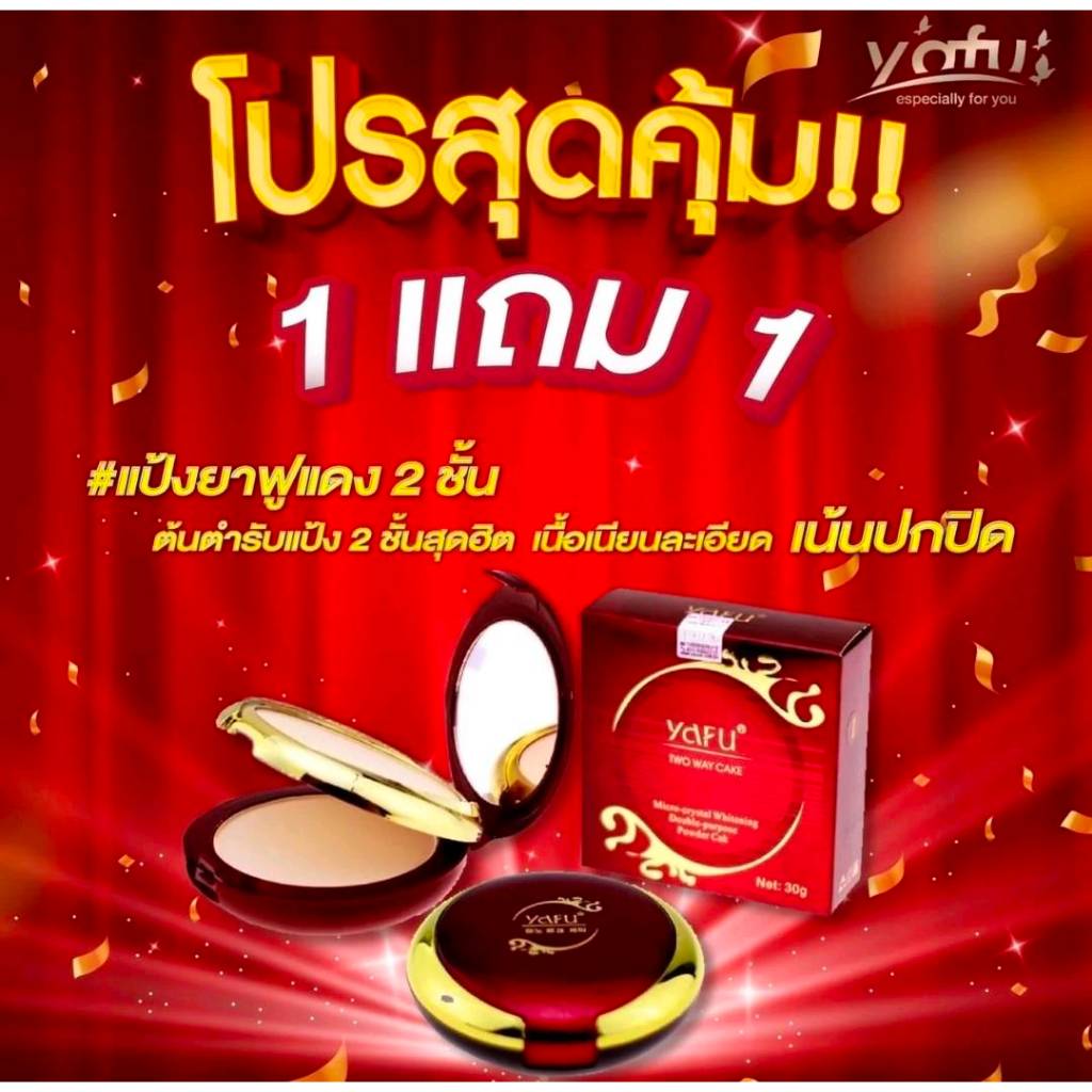 **1แถม1**YAPU แป้งพัฟ YAFU ตลับแดง แป้ง2ชั้น ผสมโสม+ไวท์เทนนิ่ง คุมมัน ...