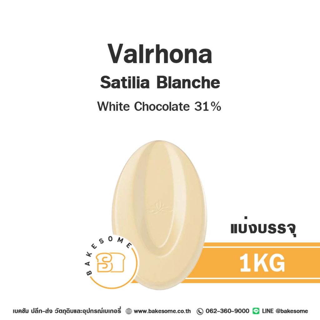 ส่งด่วน [[ดีที่สุดในโลก]] VALRHONA Satilia Blanche White Chocolate 31% ...