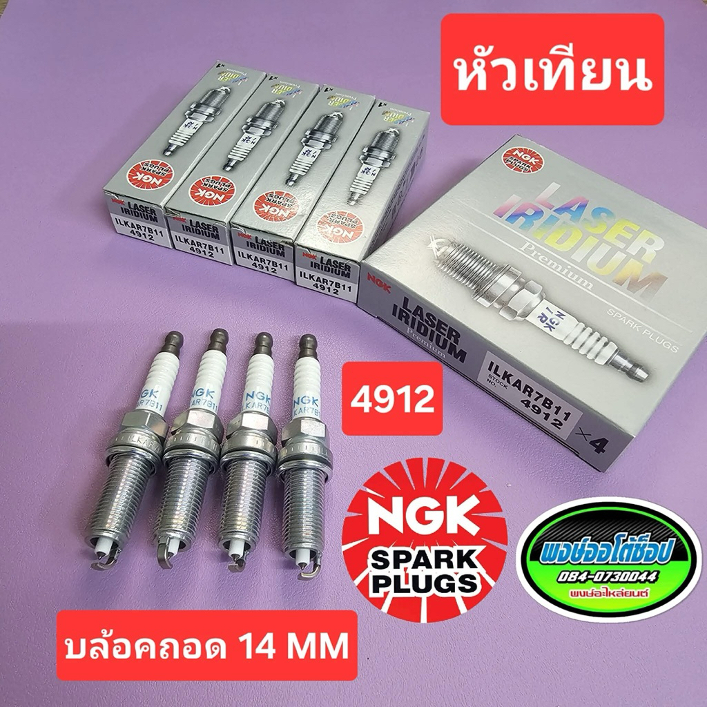 หัวเทียน YARIS 1.2 เครื่อง 3NR NGK LASER IRIDIUM ชุด4หัว แท้ชัวร์ บล้อค ...