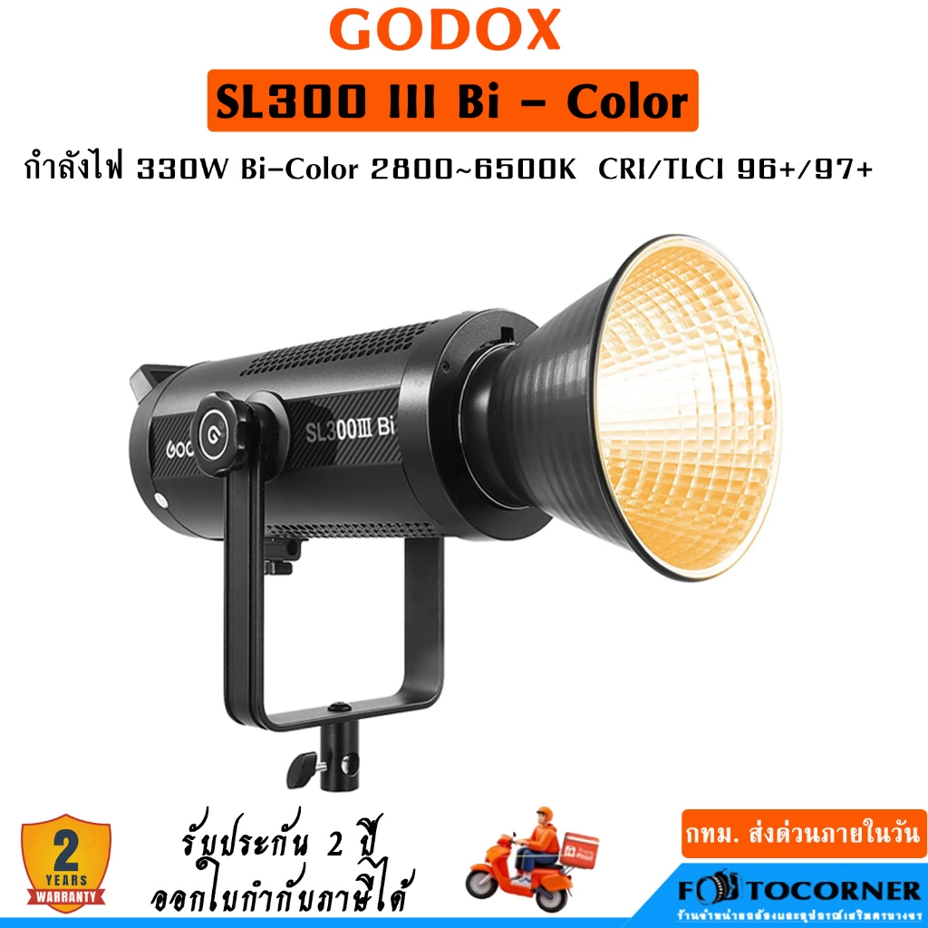 Godox SL300III Bi ไฟสตูดิโอ กำลังไฟ 330W 2800K-6500K Bowen Mount รับ ...