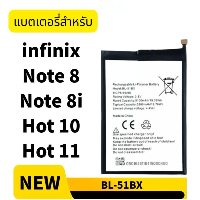 แบต infinix Hot 10 / Hot 11 / Note 8 / Note 8i แบตเตอรี่ BL-51BX ...
