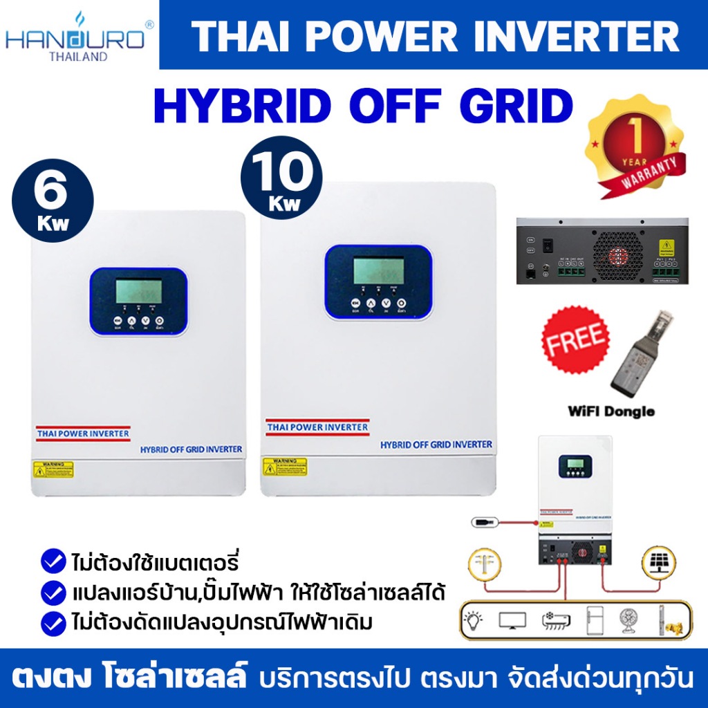 THAI POWER INVERTER by Handuro Hybrid off grid inverter 1 Phase ขนาด 6 ...