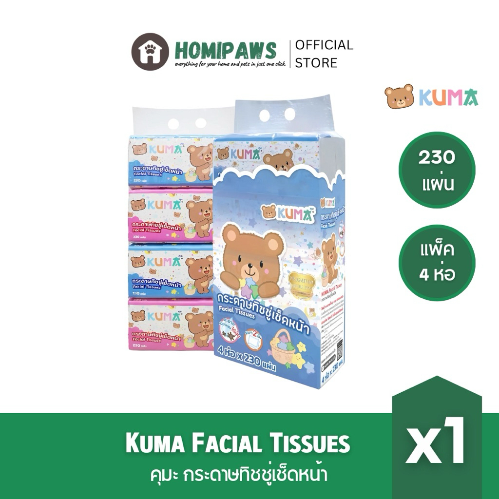 KUMA Facial Tissues กระดาษทิชชู่เช็ดหน้าคุมะ รุ่น 230 แผ่น 4 ห่อ/แพ็ค ...